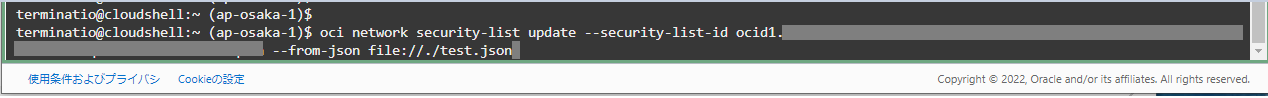 【OCI】OCI_CLIでセキュリティ・リストの複数ルール設定をする | termination Live Blog