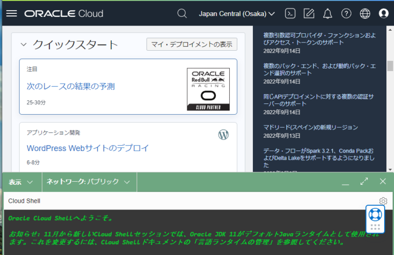 【OCI】OCI_CLIでセキュリティ・リストの複数ルール設定をする | termination Live Blog